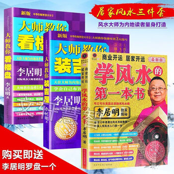 正版彩色双色 李居明书籍大全全集 大师教你看楼盘装吉屋学的