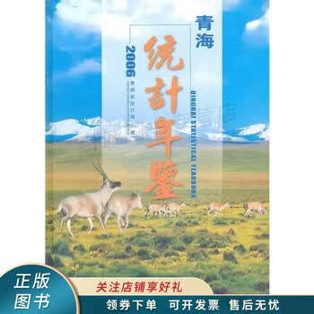 青海统计年鉴2006