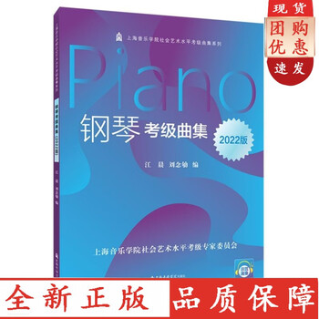 rt 【2022年新版】钢琴考级曲集扫码视听 上海音乐学院 社会艺术水平考级系列丛书乐理知识