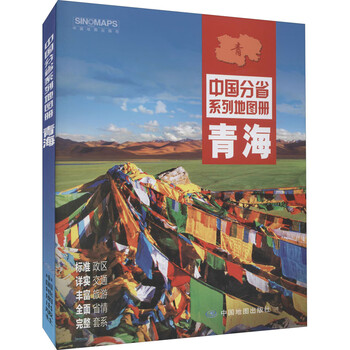 青海 中国地图出版社 编 中国行政地图