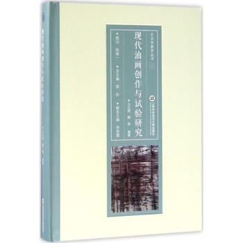 现代油画创作与试验研究 马志明,魏茜 编著；梁玖 丛书总主编 美术理论 