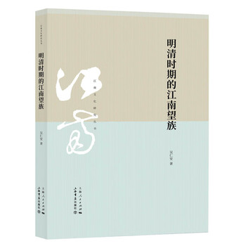 明清时期的江南望族