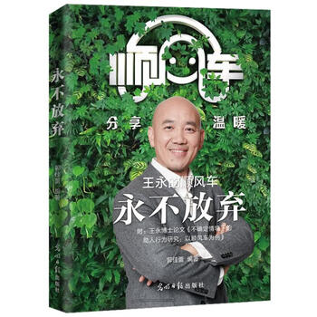 放弃  郭佳蕾  光明日报出版社  传记 书籍