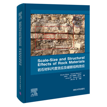 岩石材料尺度效应及破断结构效应(Scale-Size and Structural Effect