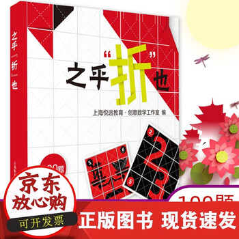 C之乎者也折纸儿童青少年折纸创意DIY爱好者100关卡既折既撕边玩边学 动手动脑创意手工书锻炼头脑儿
