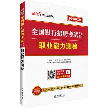 职业能力测验  考试  李永新  立信会计出版社  9787542939739