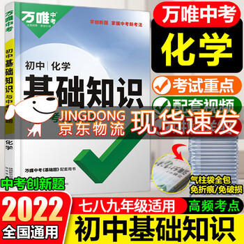 科目自选2022新版万唯中考初中基础知识大全与中考创新题 七八九年级生物地理会考语文数学英语物理化学政治道法初一初二初三复习辅导资料教辅书全套万维中考创新题 化学