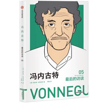 冯内古特