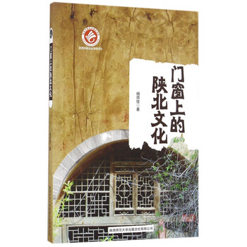 门窗上的陕北文化