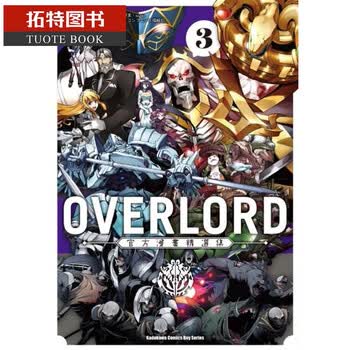 在途 台版漫画书 コンプエース编辑部OVERLORD官方漫画精选集 (3)中台