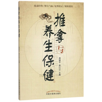 推拿与养生保健