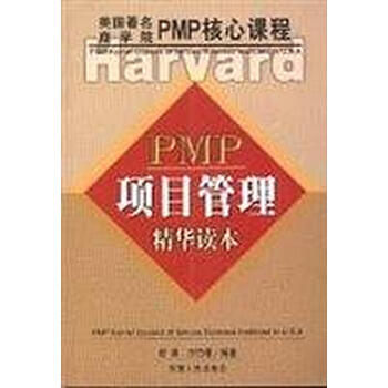 PMP项目管理精华读本 舒 森，方竹根
