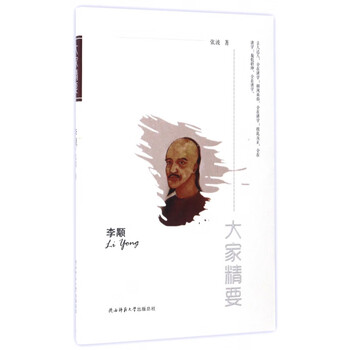 李颙/大家精要