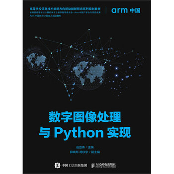数字图像处理与Python实现