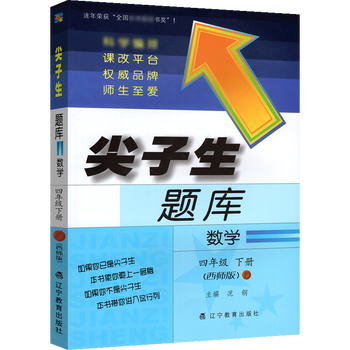 2022春尖子生题库小学数学语文套装一年级/二年级/三年级/四年级/五年级/六年纪下册西师XS版人教RJ版部编版 课本同步训练测试 四年级下西师数学