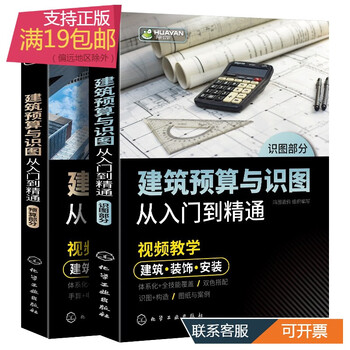 建筑预算与识图从入门到精通零基础入门自学资料视频教程大全 预算员工程计量与计价 建筑构造装饰装修安装工程施工图识图教材书籍