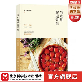 当水果邂逅烘焙