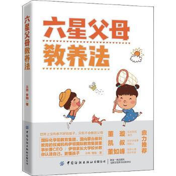 六星父母教养法
