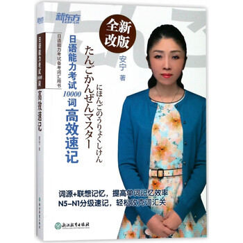 日语能力考试10000词高效速记(全新改版)