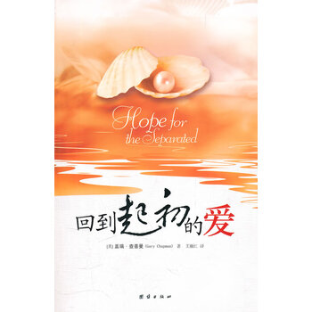 回到起初的爱