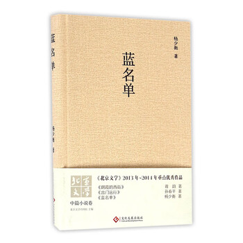 蓝名单(精)