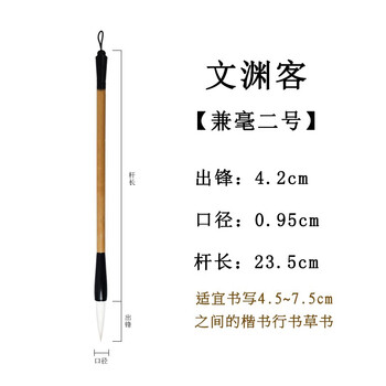 文渊客高品质毛笔兼毫小号中号 初学者羊毫狼毫中小中楷练字软笔书法笔国画笔成人兰亭序行书文房四宝国画临摹毛笔字 文渊客兼毫二号