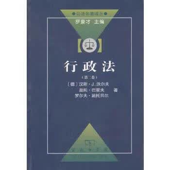 行政法(第二卷) 【正版图书，放心购买】