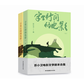 字里行间的电影(上下)
