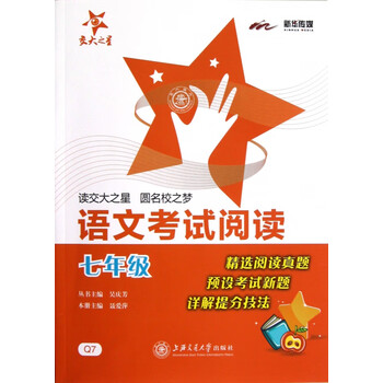 语文考试阅读(7年级)