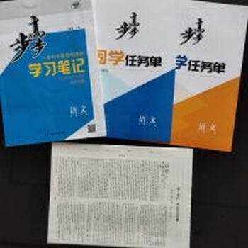 2022步步高语文必修下册(人教版)学习笔记(高一用书) 2022步步高语文必修下册(人教版)学习笔记(高一