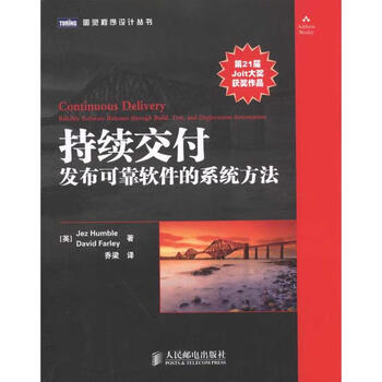 持续交付：发布可靠软件的系统方法 [英]Jez HumbleDavid Farley 著 著 乔梁