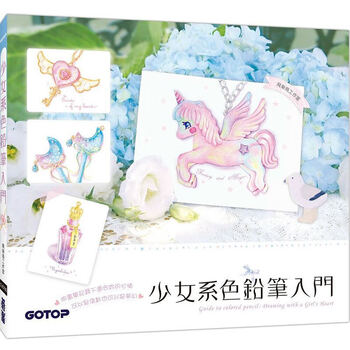 台版 少女系色铅笔入门 平涂叠色渐变配色技巧休闲减压手绘技巧艺术绘画