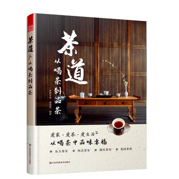 茶道 从喝茶到品茶 茶道入门董茶 茶经茶艺书 天津凤凰 中国茶道茶经书茶泡茶品茶评茶员培训教材茶叶茶类书籍大全茶叶知识书