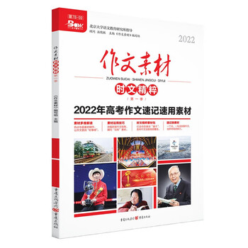 2022年作文素材时文精粹 第一季