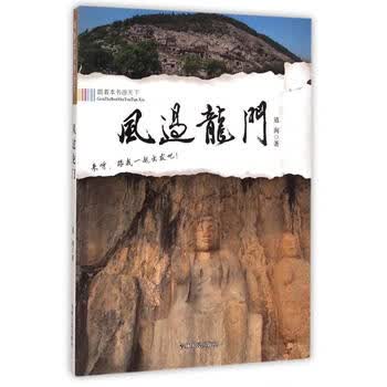 风过龙门 旅游/地图 寇洵著 吉林人民出版社