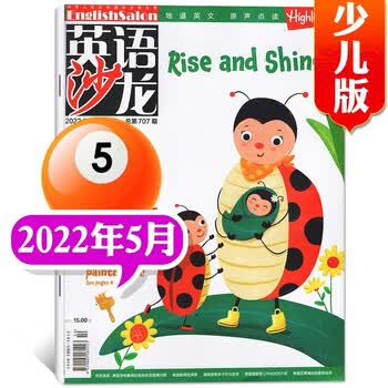英语沙龙杂志少儿版2022年6月新【另有7月预售及2021年往期可选】小学生中高年级英语教材中英文双语口语阅读过期刊【单本】 2022年5月