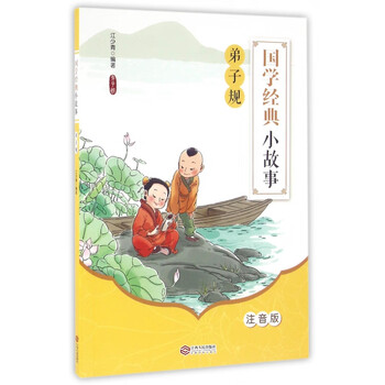 弟子规(注音版)/国学经典小故事