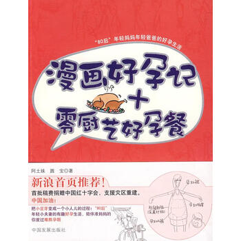 漫画好孕记+零厨艺好孕餐【正版图书】