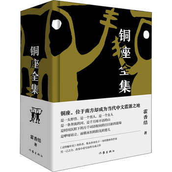 铜座全集