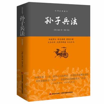 孙子兵法:中华经典藏书平装版