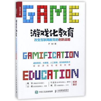游戏化教育改变互联网教育的创新战略