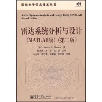 雷达系统分析与设计【正版图书，放心下单】