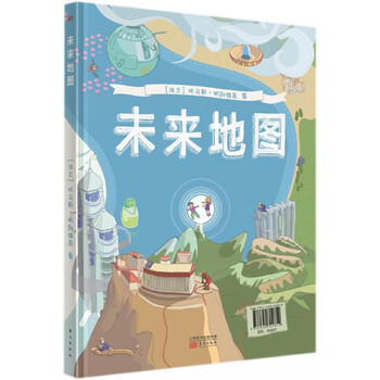 未来地图(精)