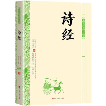 诗经 陈明星注 北京时代华文书局 国学古籍