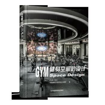 健身空间的设计(精)