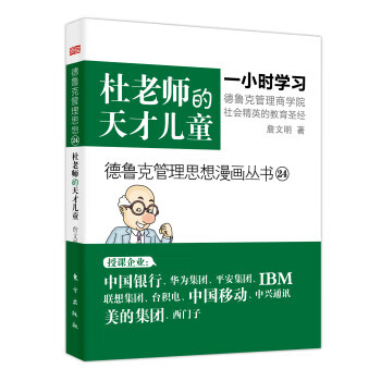 杜老师的天才-24 詹文明 东方出版社