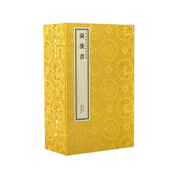 文渊阁四库全书珍赏·前汉书