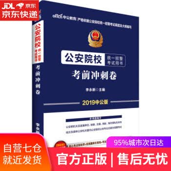 【正版图书】考前冲刺卷 李永新 著 人民日报出版社