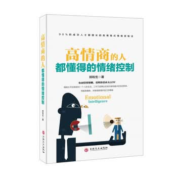 高情商的人都懂得的情绪控制