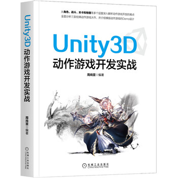 [正版图书]Unity3D动作游戏开发实战